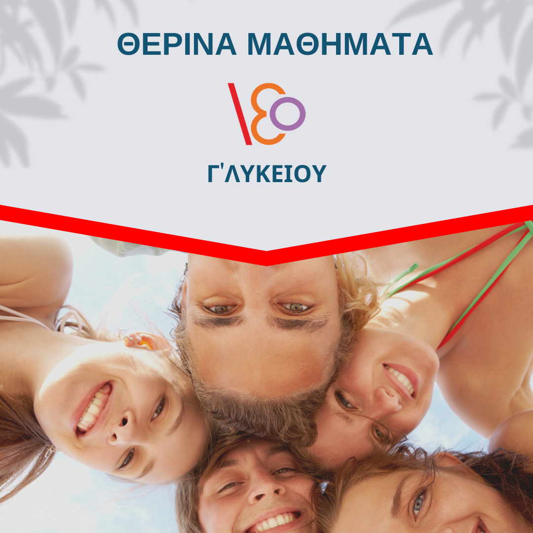 Γ’ΛΥΚΕΙΟΥ; Δε πέφτεις στα βαθιά! Το #νεο είναι εδώ! - Νέο Φροντιστήριο ...